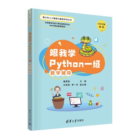 清华大学出版社 图书详情