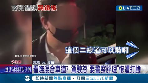 看嘸混合車道 騎士遭汽車按喇叭挑釁爆口角 汽車駕駛狂跳針怒吼禁行機車 警方到場排解打臉這兩邊都可以騎啊｜記者 張昱傑 廖奕晴