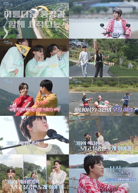 뮤직인더트립 이무진→함은정 개성 만점 진짜 여행 이야기