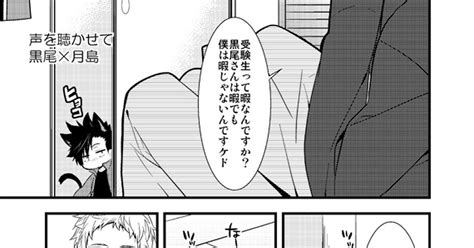 腐向けhq 【クロ月】黒尾誕無配漫画おまけ あきづきのマンガ クロ月 黒尾鉄朗生誕祭2014 投稿時間に愛を感じる Pixiv
