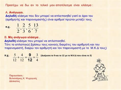 προσθεση αφαιρεση κλασματων