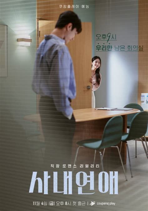 사내연애 작가 나도 사내연애 후 결혼연애 많이 하는 곳은 회사 N현장 파이낸셜뉴스