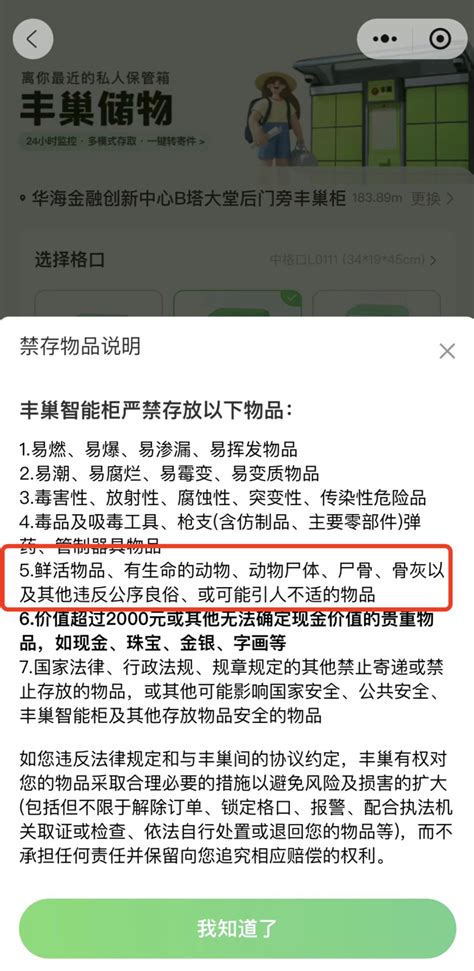 网友称“骨灰盒放丰巢一年55元”！公司回应已明确不可入柜腾讯新闻