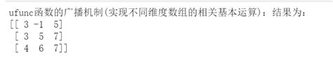 Python理解numpy库中进行数值计算的ufunc函数运算机制python的ufunc四则运算代码 Csdn博客