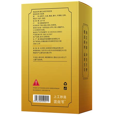 北京同仁堂菊花决明子枸杞茶牛蒡根养生熬夜金银花橘皮桂花茶代发 阿里巴巴