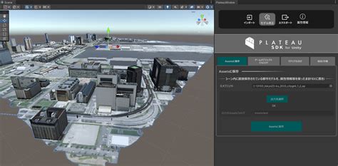 3d都市モデルの編集 Plateau Sdk For Unity