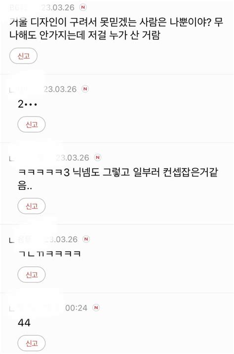 당근마켓 올해초 저한테 이 거울 사가신분 제발 연락좀 주세요 제발요 무서븜 주의 인스티즈instiz 이슈 카테고리