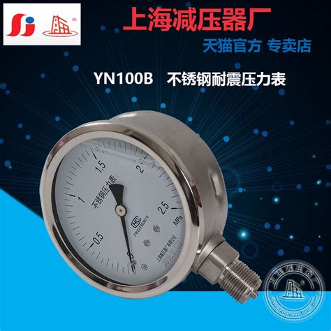 Yn100bf不锈钢耐震压力表上海减压器厂上海牌01 60mpa虎窝淘