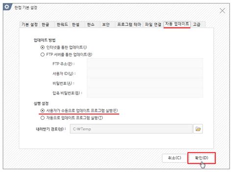 한컴오피스 한글 자동 업데이트 끄기 및 켜기 설정 방법 네이버 블로그