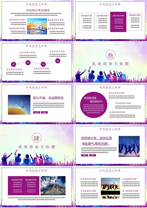 彩色简约青春梦想责任担当ppt模板卡卡办公