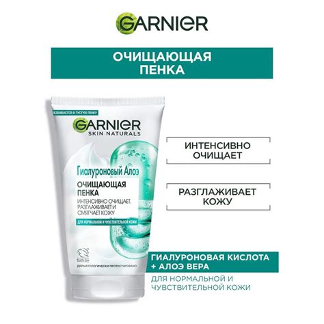 Гиалуроновая Алоэ-пенка для умывания Garnier: купить у ритейлеров