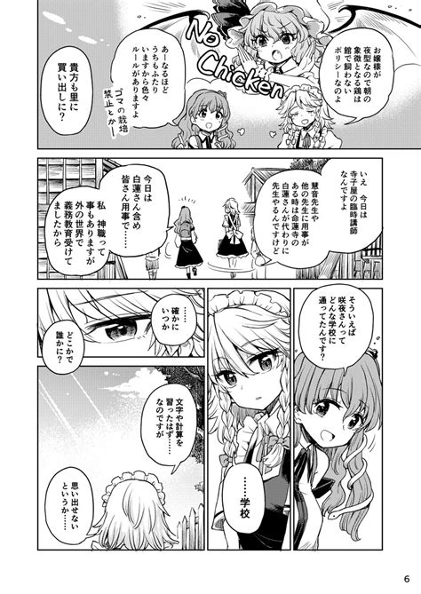 東方「本日7月26日はコンプエース9月号発売日。 東方酔蝶華の最新43話掲載されていま」水本正水炊きの漫画