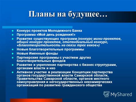 Презентация на тему Региональный благотворительный фонд «Самарская