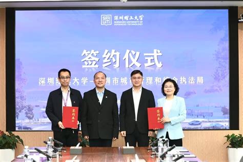 深圳理工大学