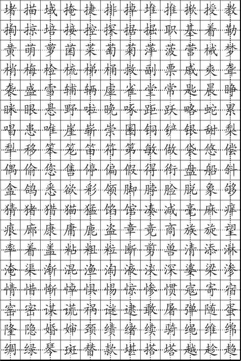 楷书字帖模板word文档在线阅读与下载无忧文档