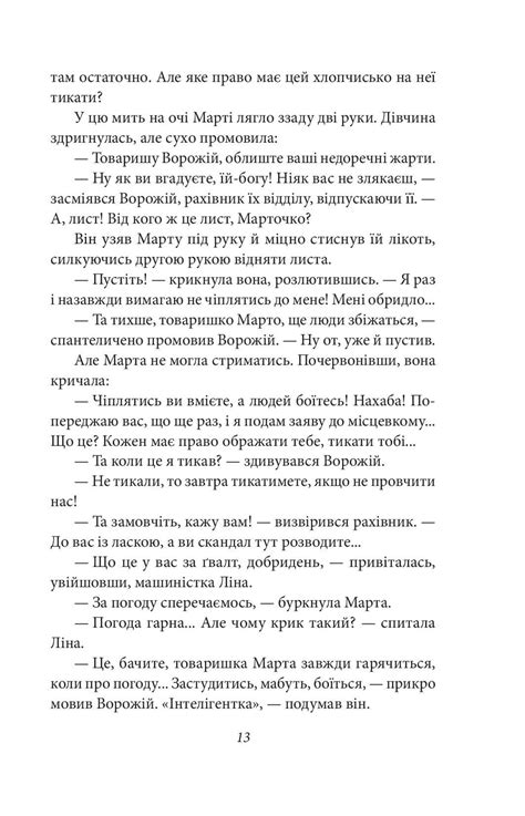 Купить книгу «Невеличка драма» Валер'ян Підмогильний в Киеве, Украине ...