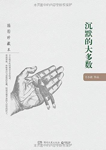 《沉默的大多数》电子书下载一起学习 知乎