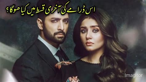 Kaisi Teri Khud Garzi Last Episode Teaser Promo Review Ary Digital