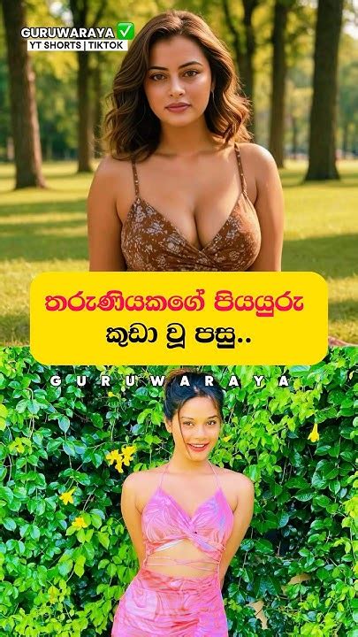 ඔයාටත් මේ ගැටලුව තියෙනවද 🤥 Shorts Youtube