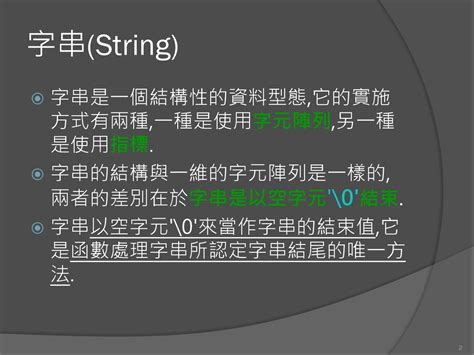 string c語言 字串 ppt download