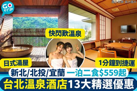 Gotrip 旅遊看世界 【 搵酒店搵gotrip】係時候快閃台灣浸溫泉喇～台北有好多高質溫泉酒店選擇，gotri
