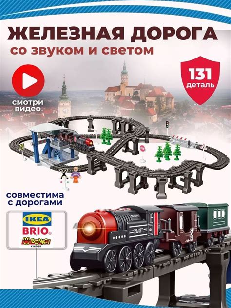 Железная дорога детская с ретро электропоездом на батарейках игровой ...