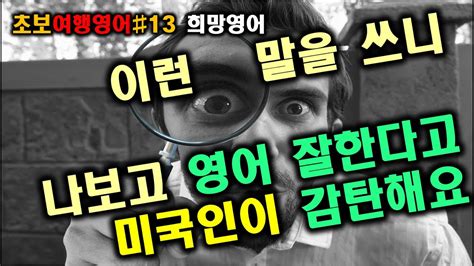 여행영어 초보영어회화 왕기초영어 중년영어회화공부 왕기초영어회화 왕초보영어회화 왕초보영어 기본영어회화 50대60대
