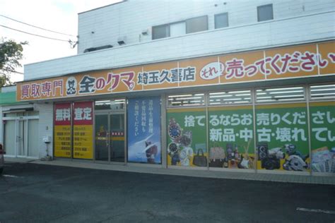 金のクマ埼玉久喜店 50g インゴット K24 お買取りしました♪ 買取専門 金のクマ