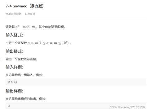 快速幂取模 Csdn博客