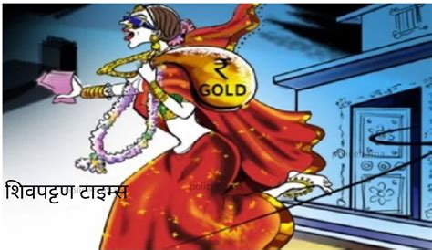पैसे घेऊन लग्न लावले सुनांनी दागिने घेऊन केला पोबारा आळंदीत लग्नाचा