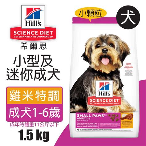 Hills 希爾思 小型及迷你成犬 雞肉與米特調食譜 15kg 603833 Pchome 24h購物