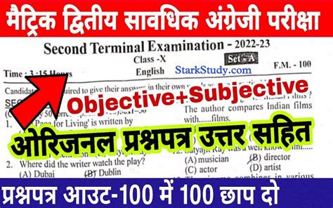Bihar Board Class Th Nd Terminal Exam English Viral Question