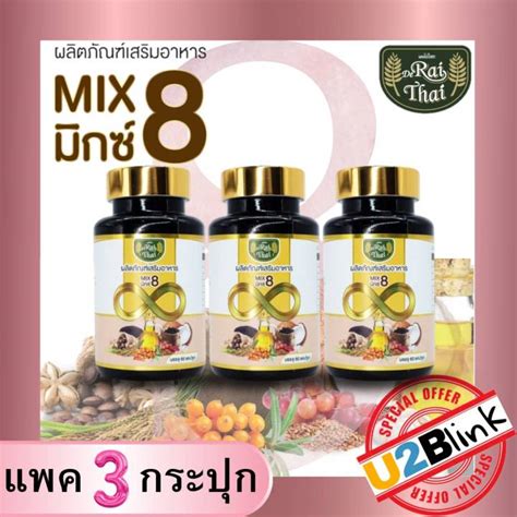 ไร่ไทย 8 Mix Oil น้ำมันรวม 8 ชนิด งา รำข้าว กระเทียม ถั่วดาวอินคา