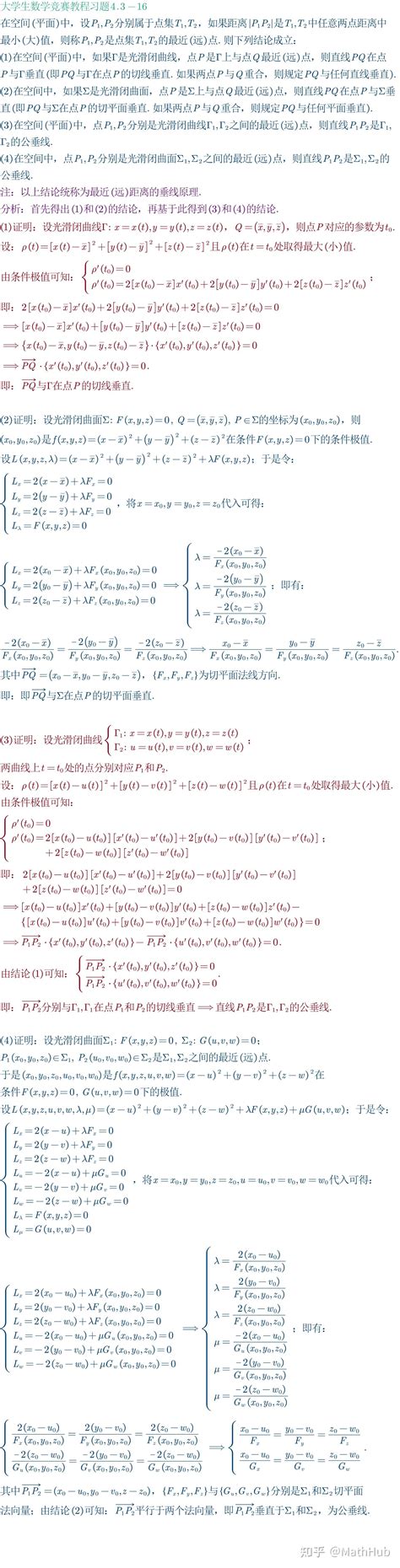 大学生数学竞赛教程习题4 3 16 知乎