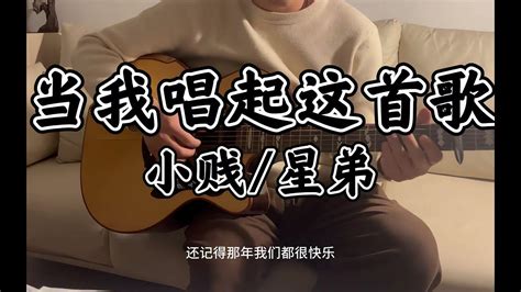 小贱and星弟 当我唱起这首歌 Youtube