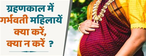 Surya Grahan 25 October 2022 सूर्य ग्रहण गर्भवती महिलाएं न करें ये काम