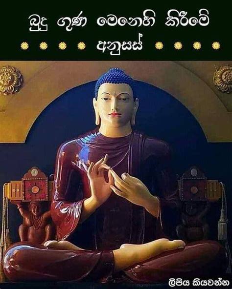 🏵️බුදු ගුණ මෙනෙහි කිරිමේ අනුසස්🏵️ බෞද්ධයා The Buddhist