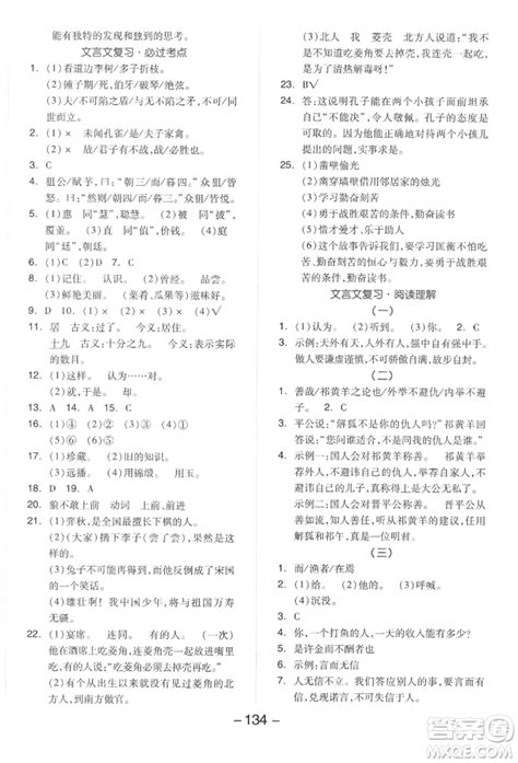 开明出版社2022全品学练考六年级语文下册人教版参考答案 答案圈