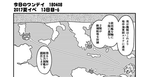 艦これ 今日のワンデイ 2017夏イベ 13日目 6 伊藤のゆ まみよいのマンガ 漫画 西方再打通欧州救援作戦 ビスマルク