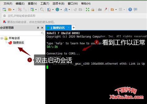 Xshell 串口通讯的设置方法设置Xshell配合串口通信工具模块实现对海康 下固件网 XiaGuJian 计算机科技