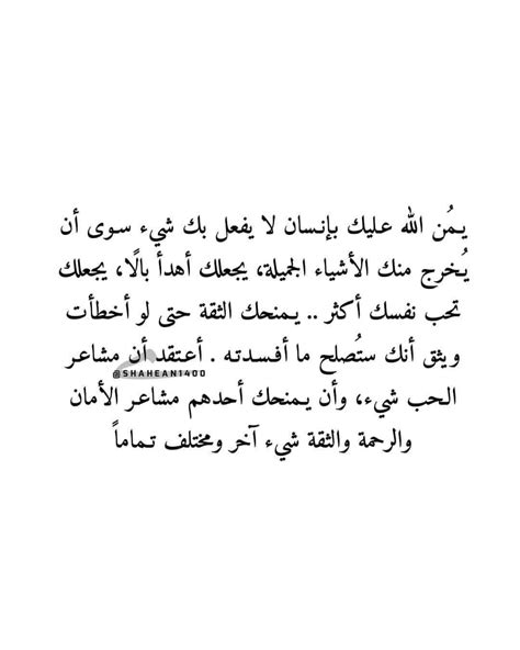 الحُب والأمان الداخِلي ؟ Quotes Arabic Quotes Text