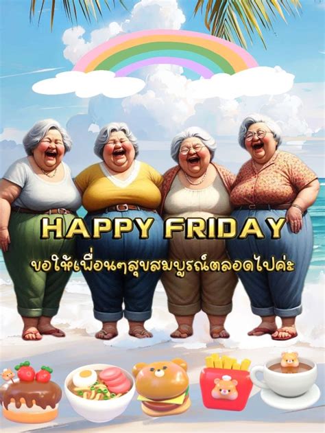 ปักพินโดย Veena Parakavong ใน เพื่อน ในปี 2025 การ์ตูนน่ารัก สวัสดีตอนเช้า วันศุกร์