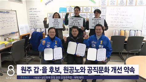 원주 갑을 후보 원공노와 공직문화 개선 약속