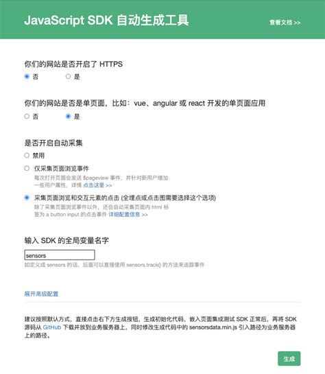 集成文档（web） 神策分析 帮助中心 数据分析使用手册
