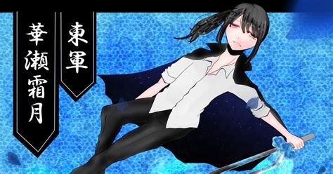 闘乱祭】 【夏闘乱2017】華瀬霜月【東軍】 ちいのイラスト Pixiv