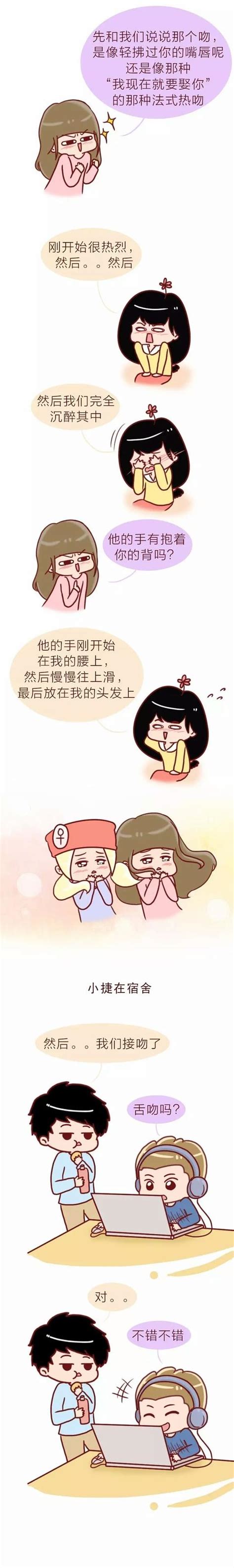 第一次接吻男生和女生反應差別竟然如此大！ 每日頭條