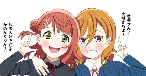 Liella 歩夢とかのん 東雲さくらのイラスト Pixiv