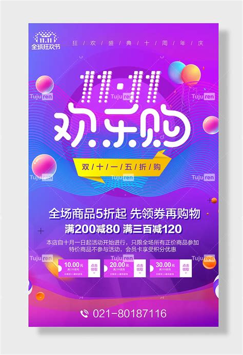 双十一购物狂欢节海报素材模板下载 图巨人
