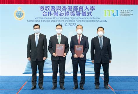 懲教署與都會大學簽合作備忘錄 助在囚人士轉移學分銜接課程 星島日報
