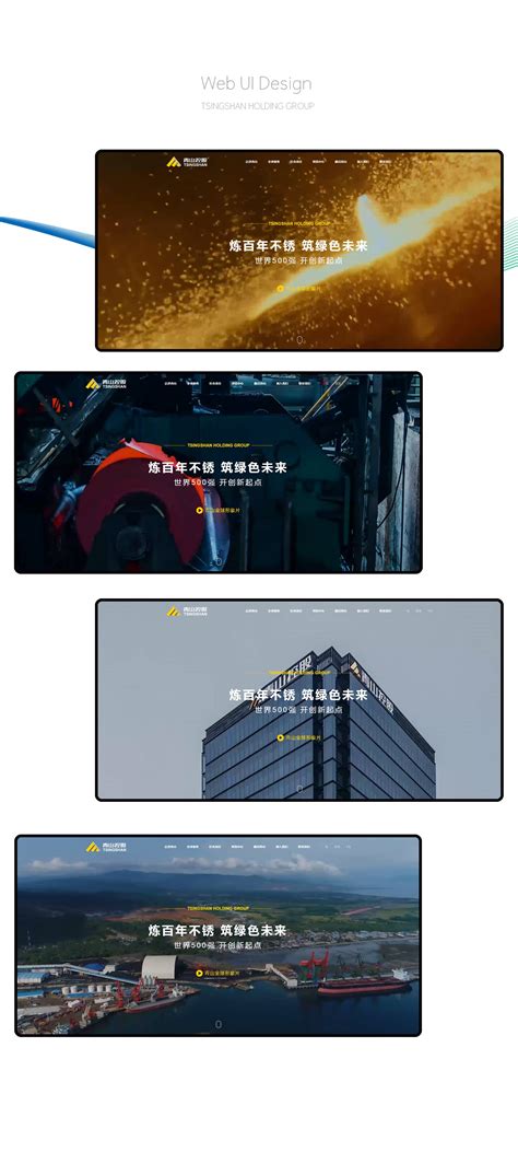 青山控股集团 Tsingshan上海松一网站制作公司